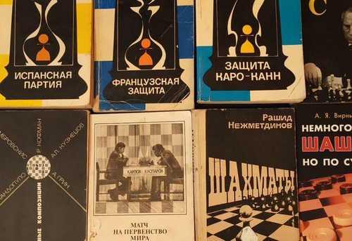 Книги по шахматам, немного о шашках Вирный