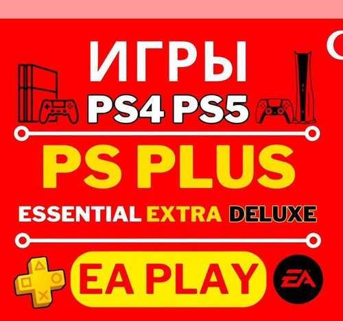 Подписки и игры / PS Plus / EA Play / PS4-PS5 / Ко