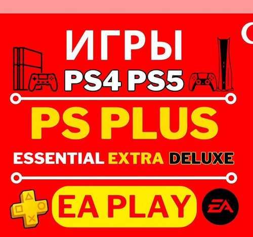 Подписки и игры / PS Plus / EA Play / PS4-PS5 / Ко