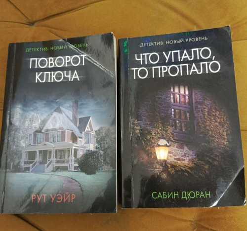 Книги детективы 2 шт