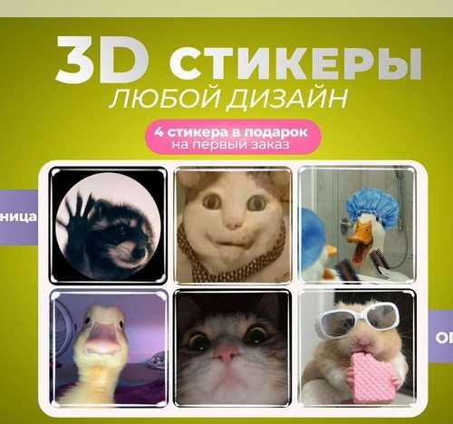 3D стикеры для брендинга