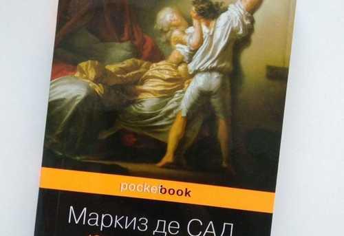 Книга Маркиз де Сад "120 дней Содома"