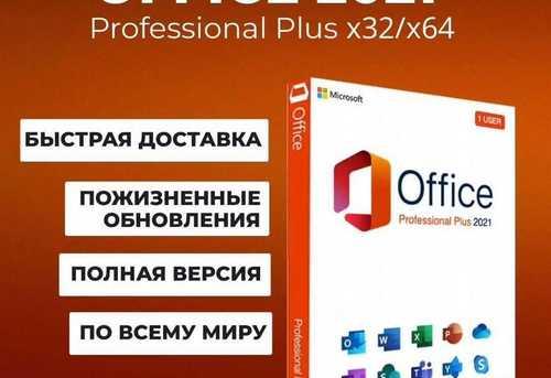 Microsoft office 2021 pro plus key