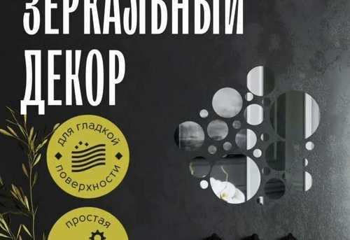 Наклейка интерьерная зеркальная