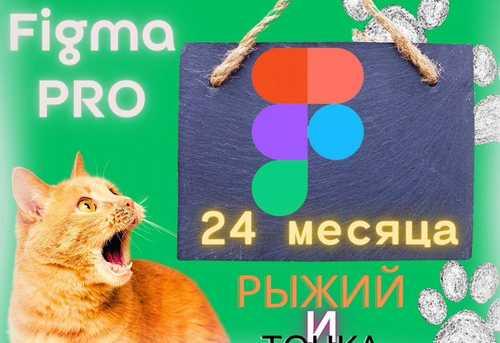 Фигма Про (Figma PRO-версия без ограничения)