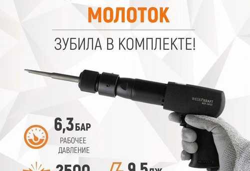 WDK-24120 Пневматический молоток 2500 Уд/мин, HEX