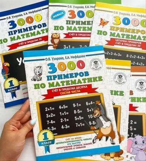 Прописи по математике и русскому 1 класс