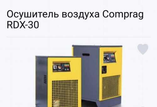 Осушитель воздуха Comprag RDX-30