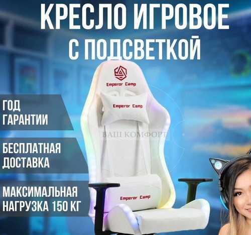 Игровое компьютерное кресло с подсветкой из экокожи