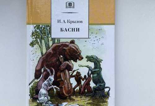 И. А. Крылов "Басни"