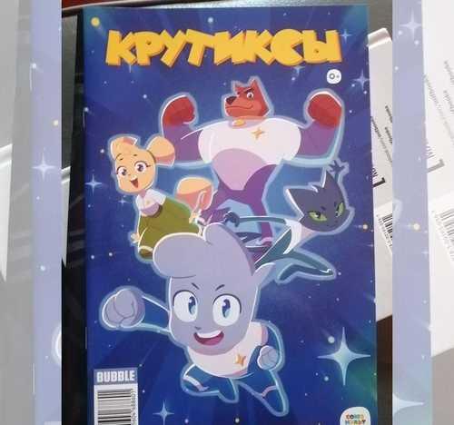 Комиксы Bubble