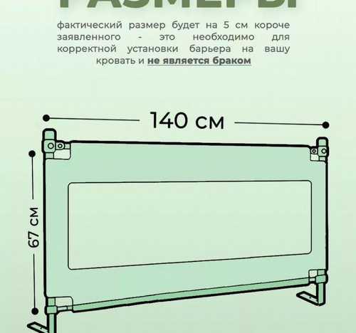 Защитный барьер для кровати (бортик) 140 см