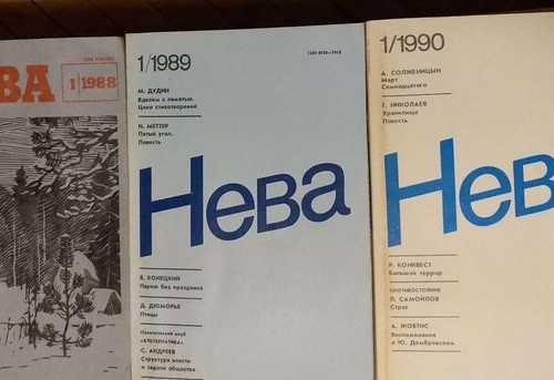 Журнал "Нева", подшивки за 1989-1990 г.г