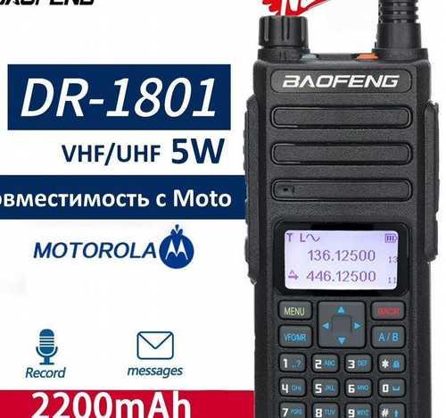 DMR радиостанция dr1801uv