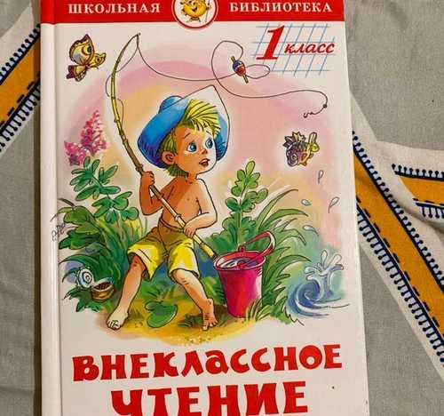 Внеклассное чтение 1 класс