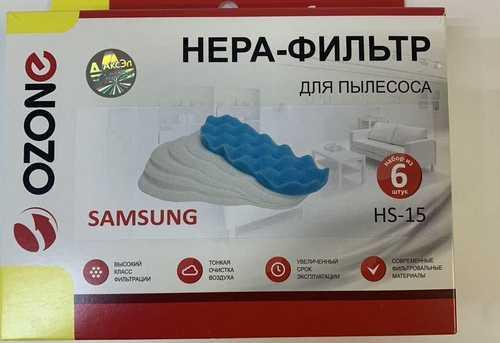 Фильтр для пылесоса samsung Ozone hs-15