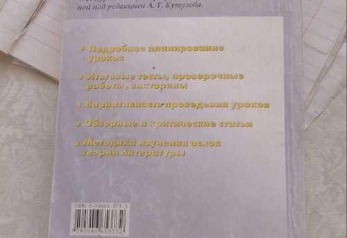 Поурочные разработкилитра 2. Половина XIX века 10к