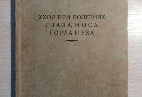 Антикварная книга 1927г