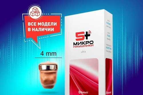 Микронаушник капсульный 4мм