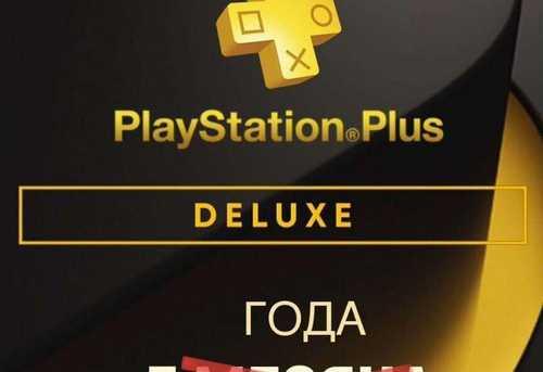 PS Plus Deluxe 3 года