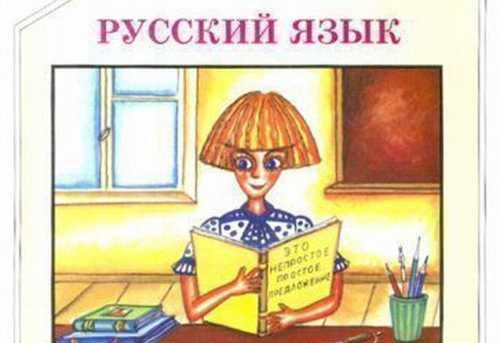 Галина богданова: русский язык. 8 класс. рабочая т