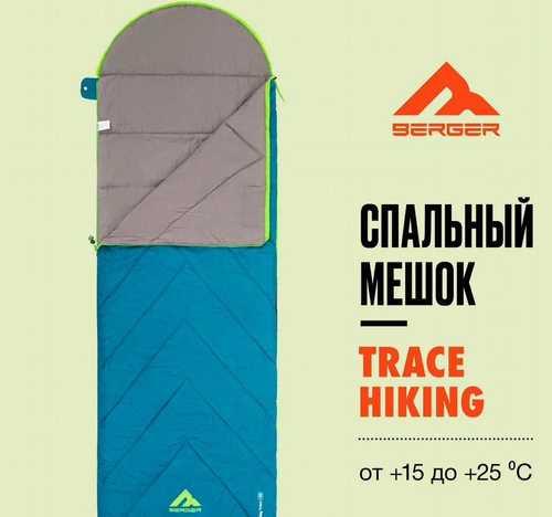 Спальный мешок Berger Hiking Trace +20 BHT24SB-01