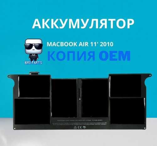 Аккумулятор A1375 MacBook Air 11 (A1370) OEM