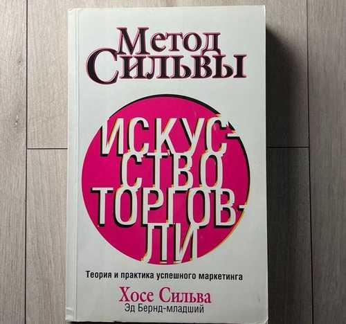 Книга Искусство торговли