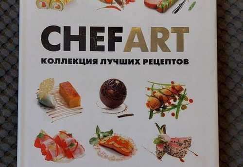 Книга Chef Art коллекция лучших рецептов