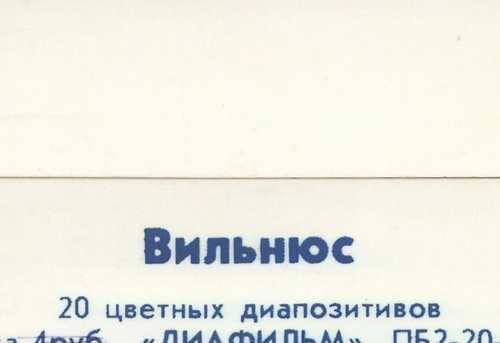 Диапозитивы Студия "Диафильм" госкино СССР 1976
