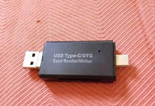 Картридер usb. 6+1