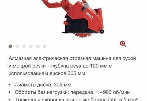 Штроборез бороздодел Hilti DCH 300X