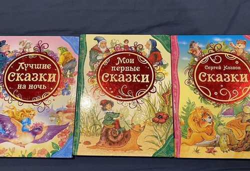 Детские книги Сказки