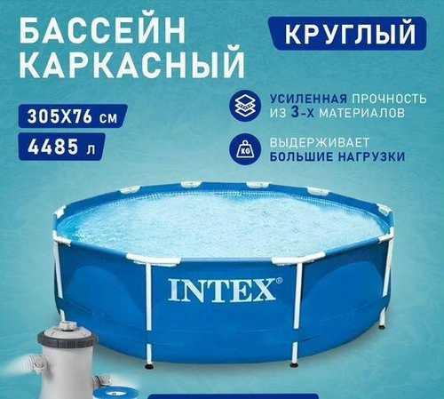 Бассейн каркасный Intex 28202, 305х76 см, 4485л