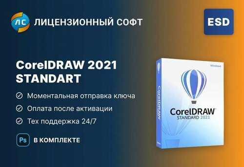 Ключ Corel draw 2021 standard