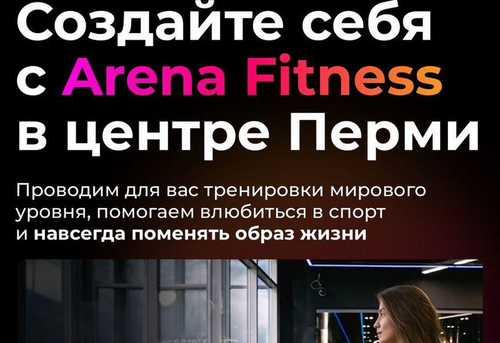 Абонеменет в фитнес центр Арена