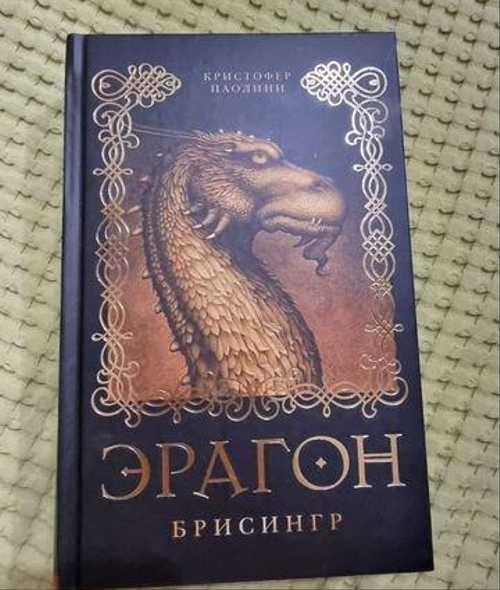 Книги эрагон