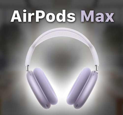 AirPods Max Purple 2024