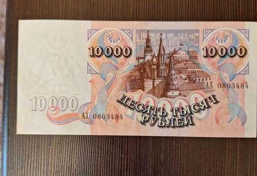 10000 рублей 1992 год