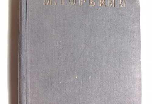 Горький сочинения в двух томах. том 2 1935