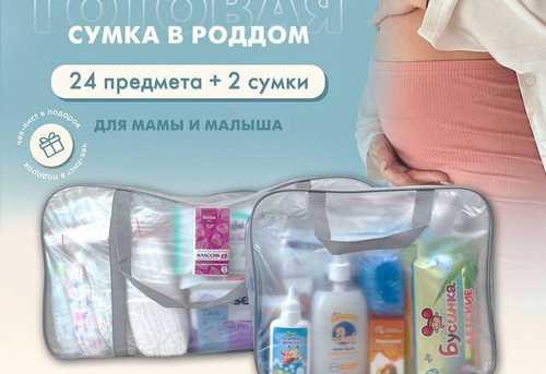 2 матовые сумки в роддом +24 предмета. Комфорт