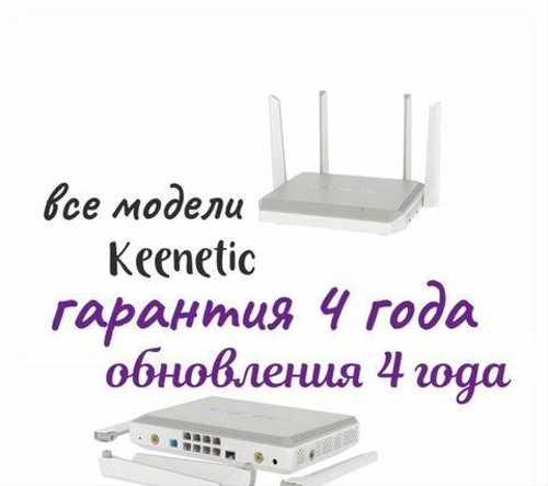 Wifi роутер keenetic/ все модели