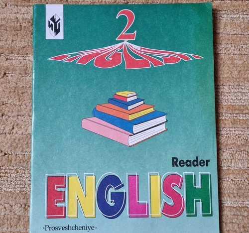 Книга для чтения English Reader Верещагина 2 класс