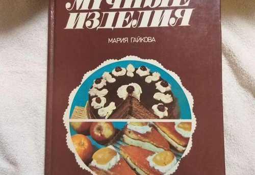 Кулинарная ретро книга