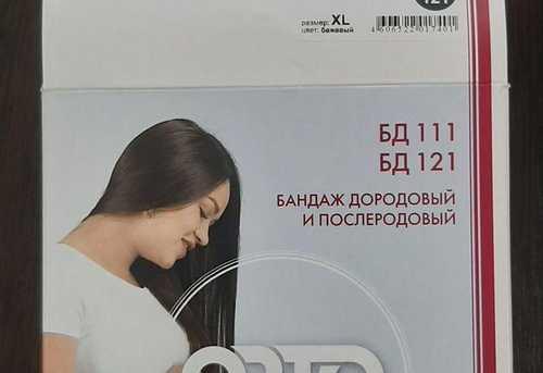 Бандаж дородовый и послеродовый
