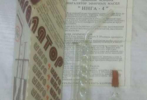 Ингалятор «Инга-4» СССР