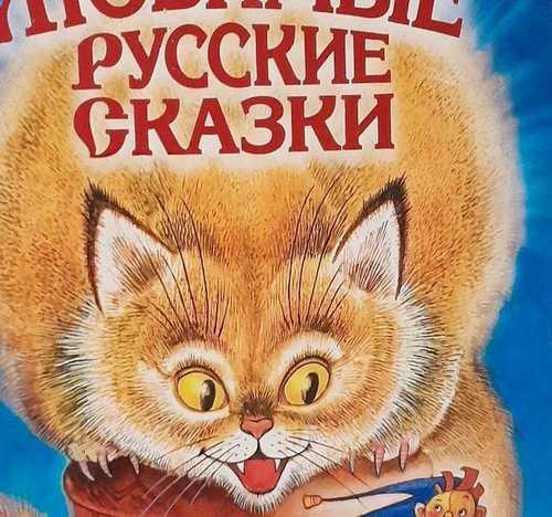 Большая книга сказок