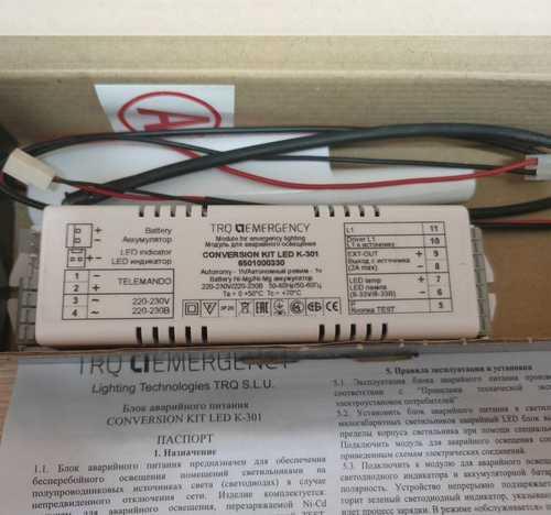 Аварийный блок conversion KIT LED K-301