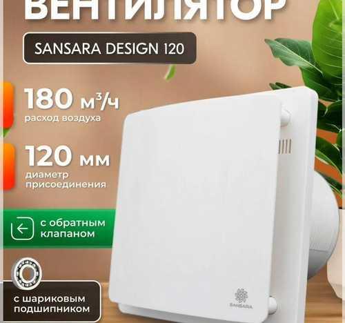 Вентилятор вытяжной design