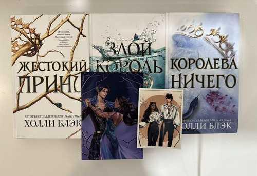 Книга. Трилогия "Воздушный народ" от Холли Блэк